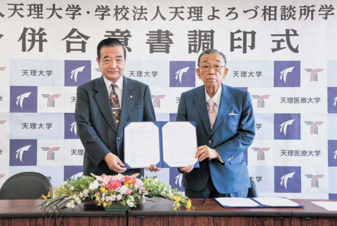 天理大学と天理医療大学が統合へ | 天理時報オンライン