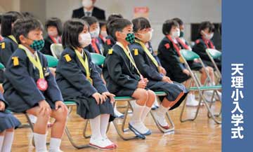 フォトニュース - 天理小学校入学式 | 天理時報オンライン